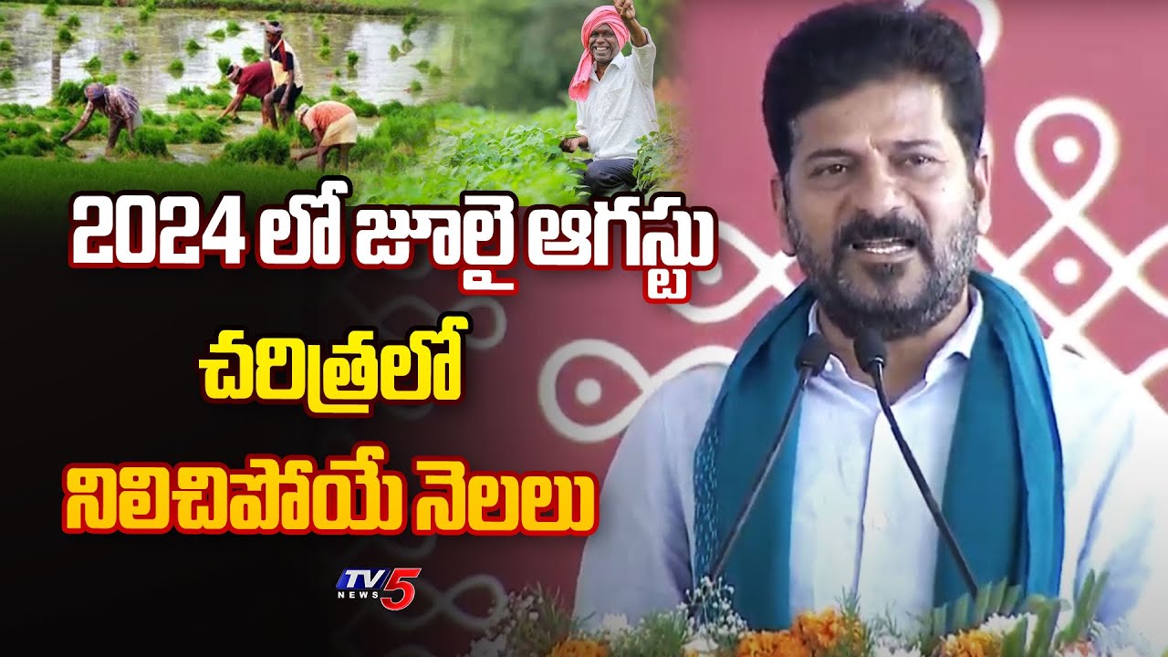 CM Revanth Reddy Speech | Second Phase Of Rythu Runa Mafi | Telangana ...