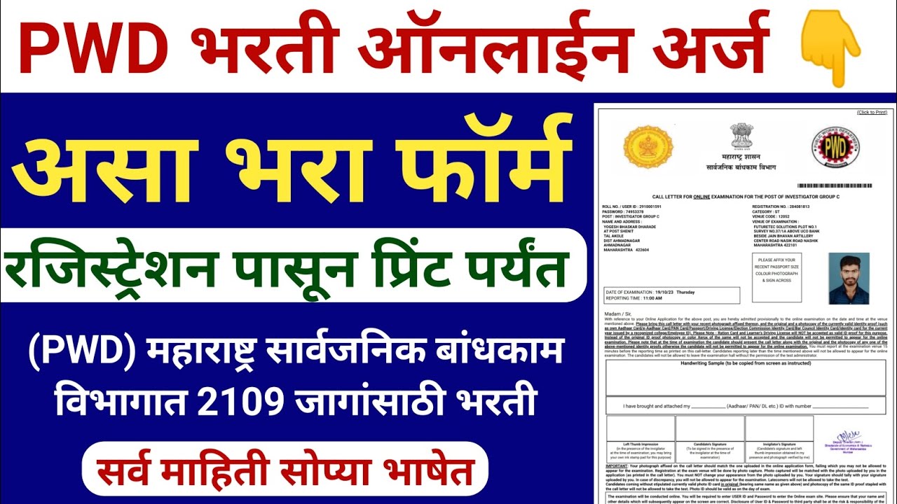 pwd recruitment 2023 form fill up | pwd recruitment 2023 form kaise bhare | apply online - YouTube