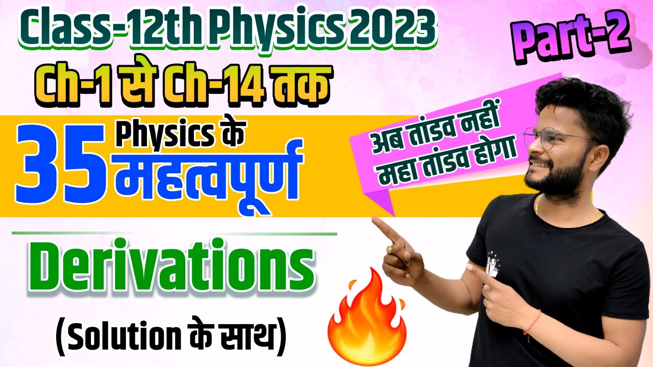 12th Physics के 35 Imp Derivations//12th Physics important topic 2023 ...