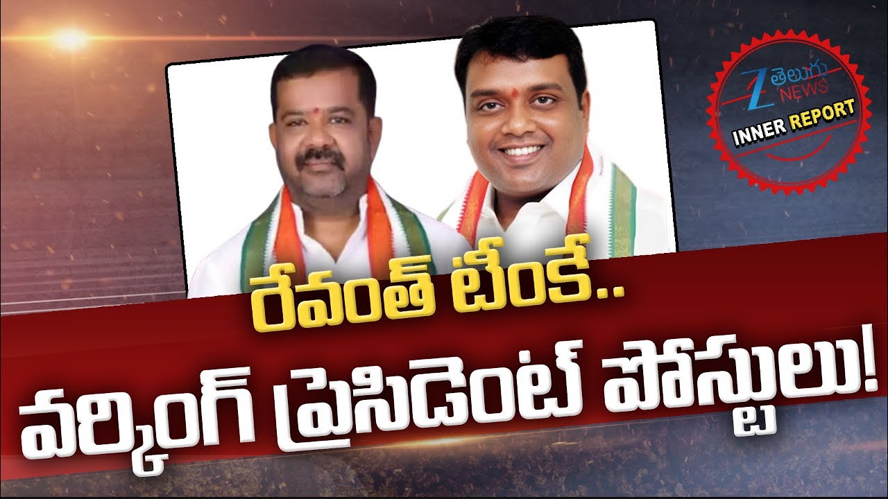 CM Revanth Govt Key Decision Over Working President Post | Rohin reddy ...