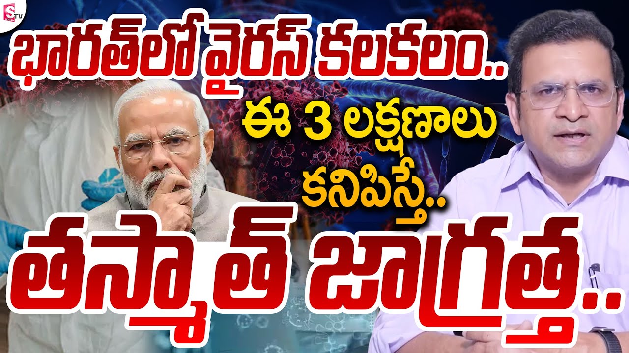 🔴Live : Dr Movva Srinivas About HMPV Virus In India | Human ...