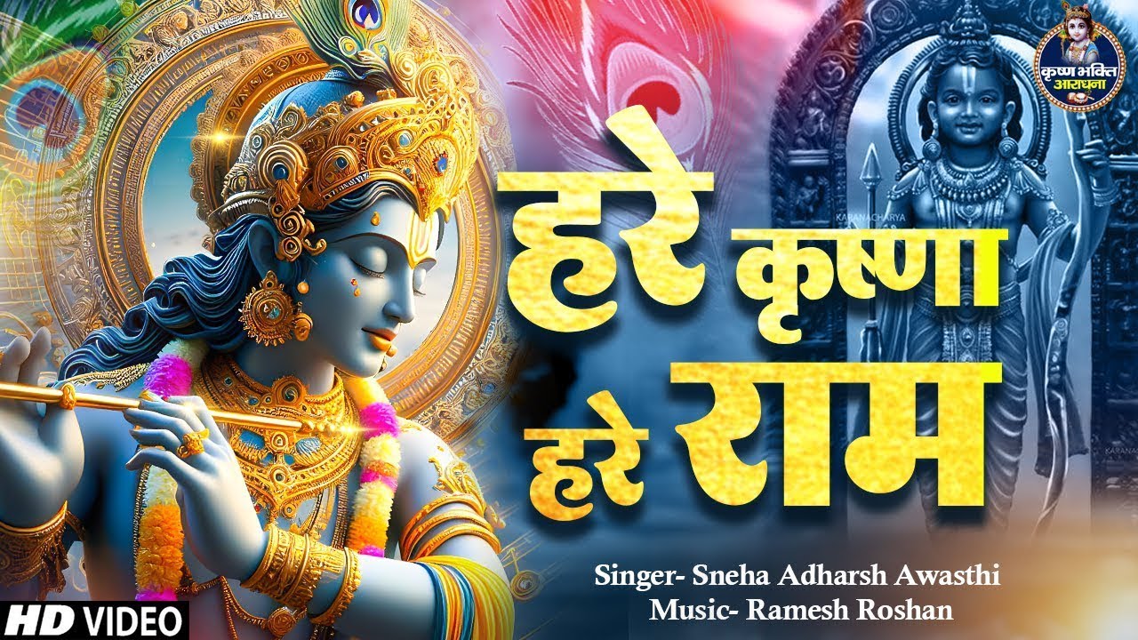 Hare Krishna Hare Rama Mantra | हरे रामा हरे कृष्णा | Hare Rama Hare ...