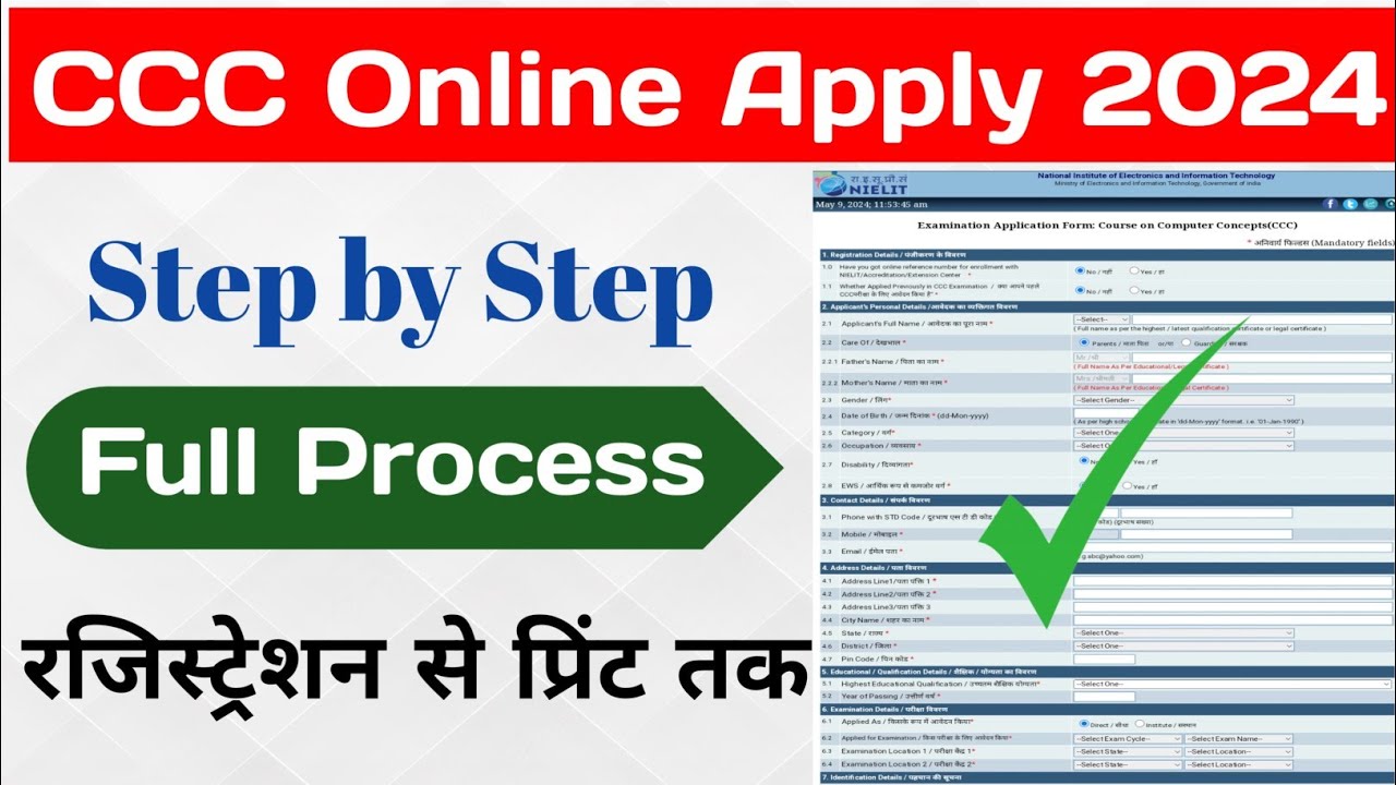 CCC FORM ONLINE APPLY ।। CCC का फार्म कैसे भरें ।। CCC का फार्म भरने का ...
