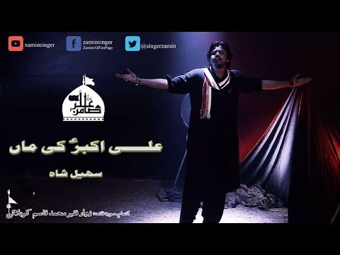 Noha - Jab Tak Ali Akbar as Ki Maa Zinda Rahi - Zamin Ali - 2017
