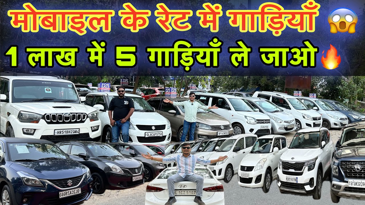 Shocking Price Of Used Cars 🔥Cheapest Secondhand Cars in Delhi | Low ...
