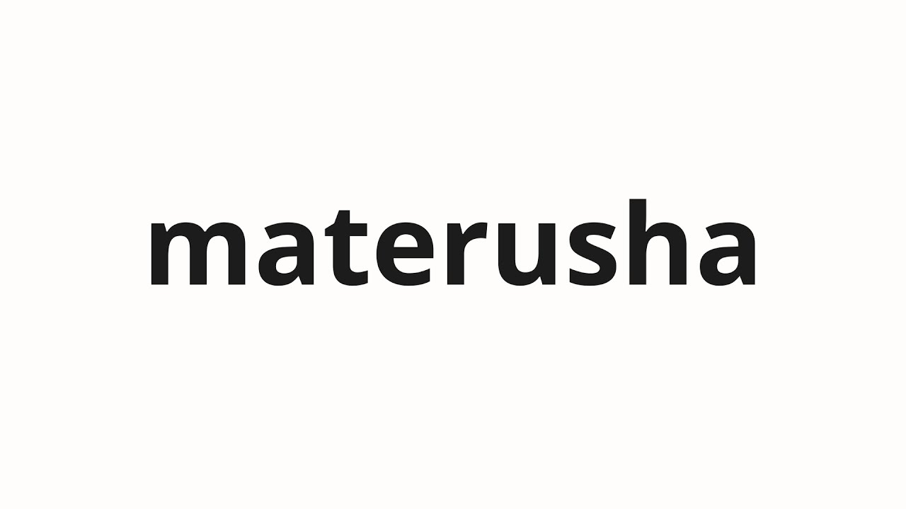 How to pronounce materusha | マテル社 (Mattel in Japanese) - YouTube