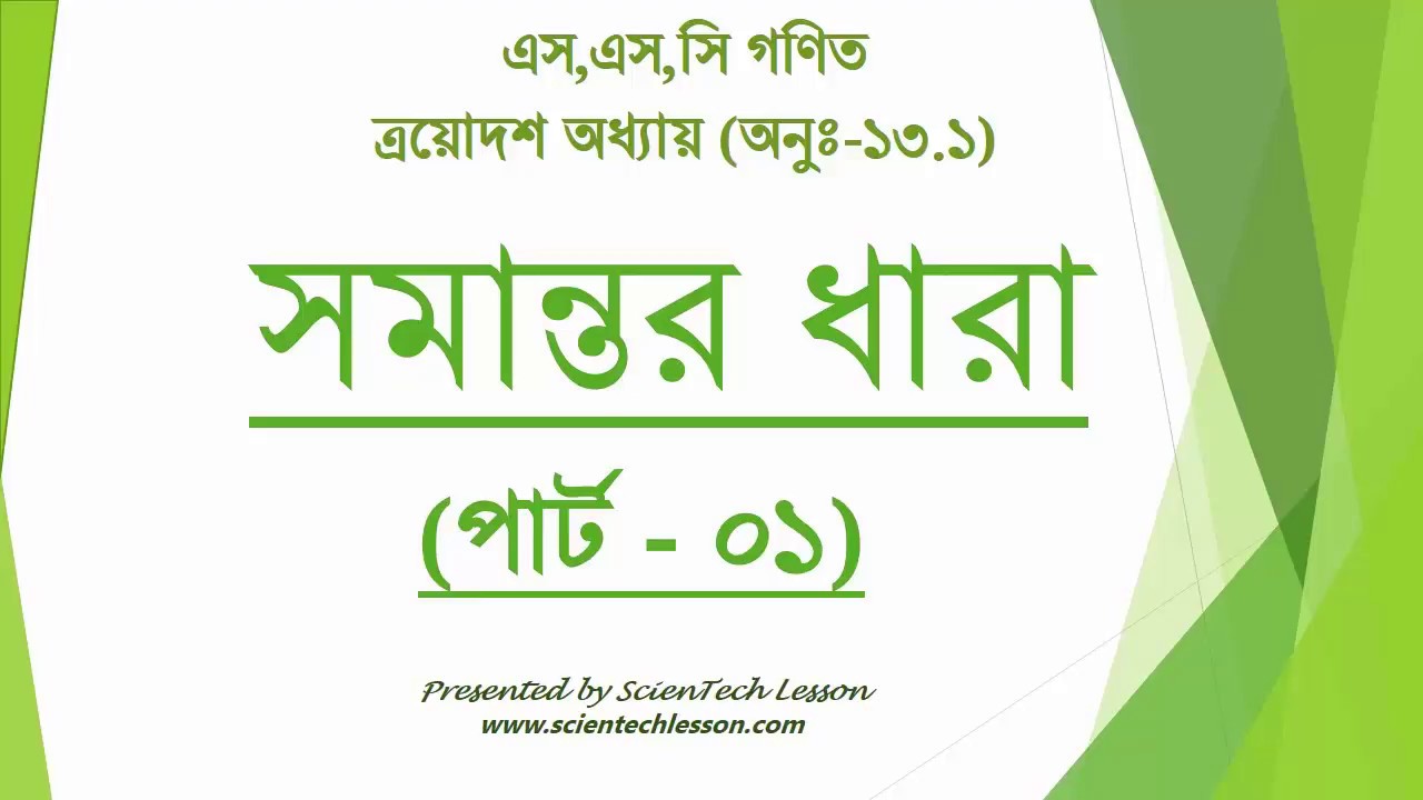 SSC Math Chap 13_1 Part 1 Bangla - YouTube