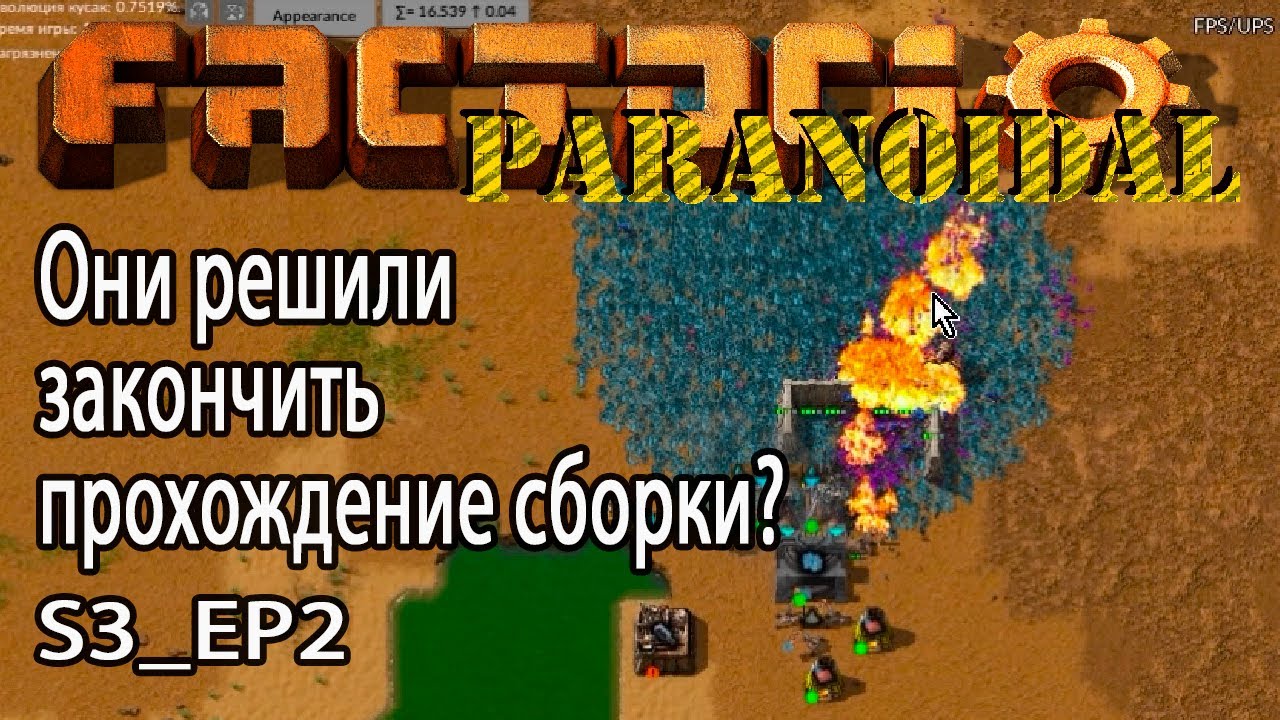Нежданное продолжение прохождения сборки. S3_EP2 Paranoidal Modpack Factorio 1.0 - YouTube