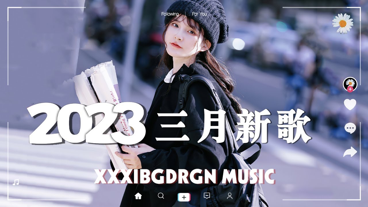 2023抖音新歌|tiktok 搜尋💤 三月热门歌曲最火最热门洗脑抖音歌曲 🎨 抖音50首必听新歌 🎈 2023年中国抖音歌曲排名然 Youtube