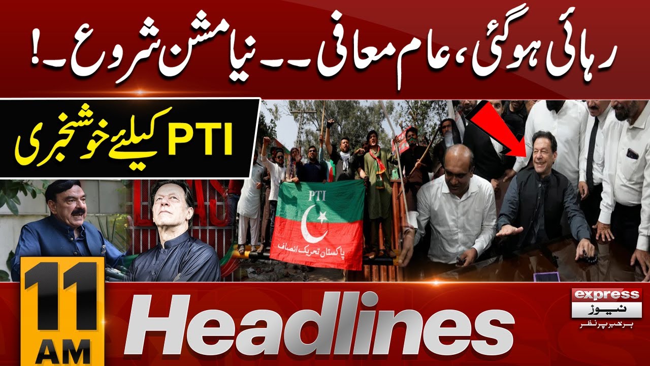 Great News For PTI | News Headlines 11 AM | 22 Oct 2023 | Express News ...