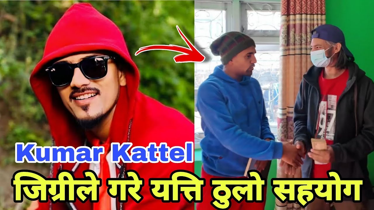 जिग्रीले गरे यत्ति ठुलो सहयोग | Sakkigoni | Sakkigoni new Episode,Kumar ...
