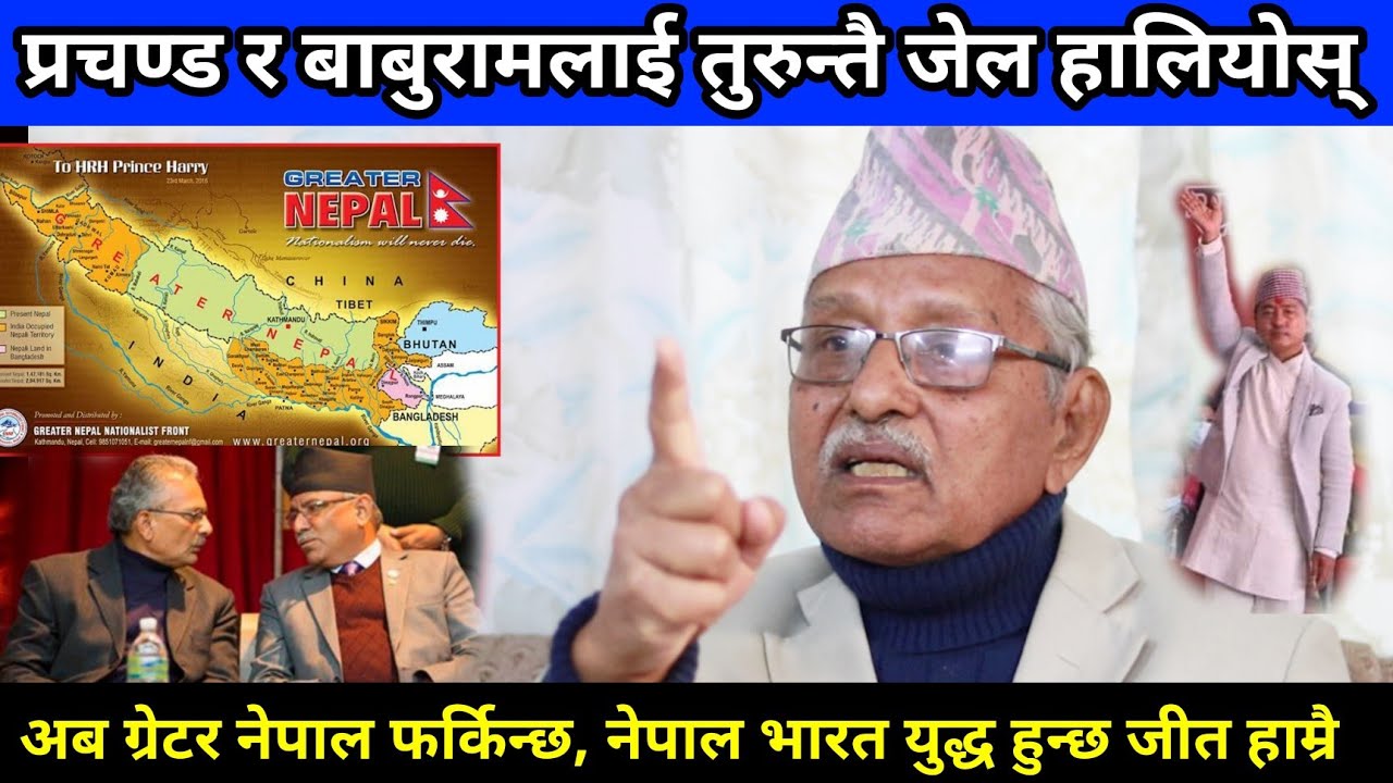 प्रचण्ड र बाबुराम रास्ट्रबादि तर....भारतका, ग्रेटर नेपाल फिर्ता गर्ने ...