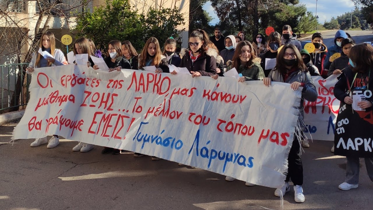 Συμπαράσταση μαθητών Γυμνασίου-Λυκείου Μαρτίνου στους εργάτες της ΛΑΡΚΟ ...