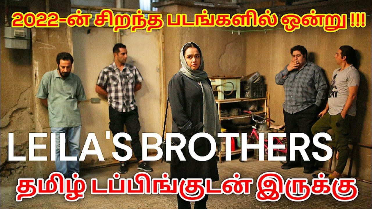 Leila's Brothers (2023) Movie Review Tamil | Leila's Brothers Tamil ...