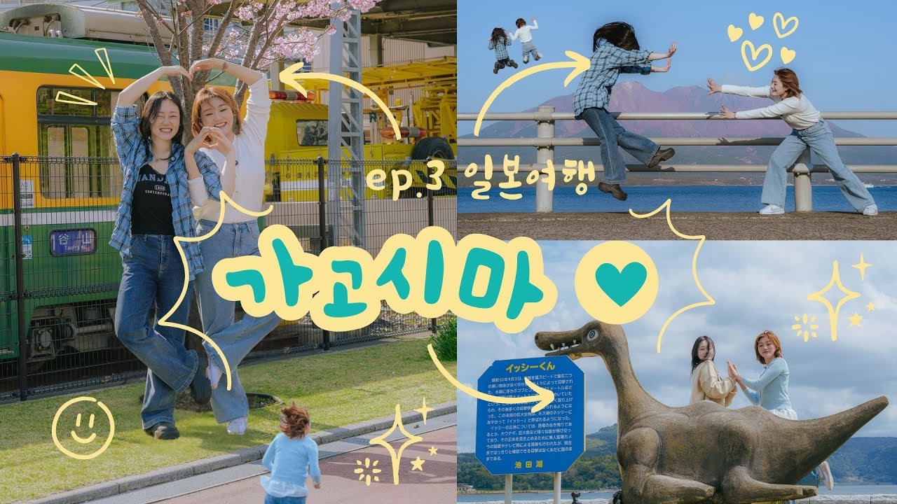 [ EP.3 일본 여행 ] 오즈모 포켓3로 찍은 일본 가고시마 여행 ｜ 이부스키로 가는길 ｜ Japan Travel Vlog ...