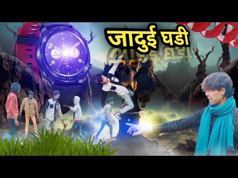 जादुई घडी jadui ghadi action and comedy😂😂😂 video VFX video - YouTube