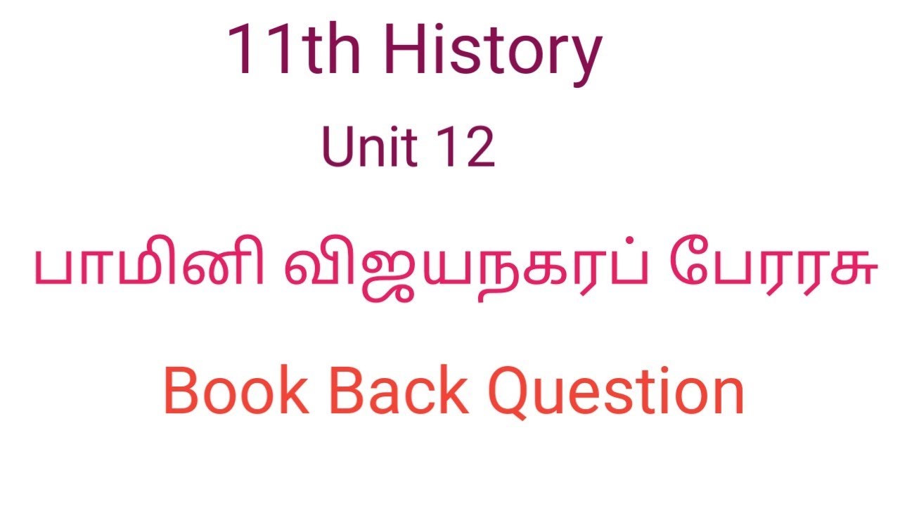 11th History பாமினி விஜயநகர பேரரசு Book Back Question - YouTube