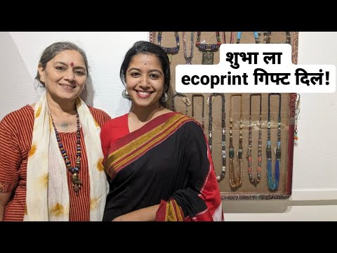 शुभा ला ecoprint गिफ्ट दिलं‌| Marathi Vlog | Jewellery Exhibition - YouTube
