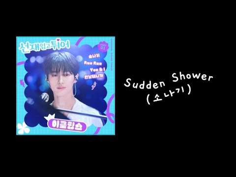 Sudden Shower (Sonaki) by Eclipse Ryu Sun Jae (Byeon Wooseok) - YouTube