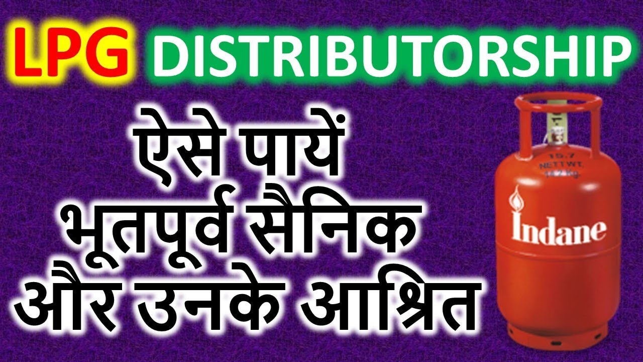 भूतपूर्व सैनिकों & उनके आश्रितो को Allotment of Regular LPG ...
