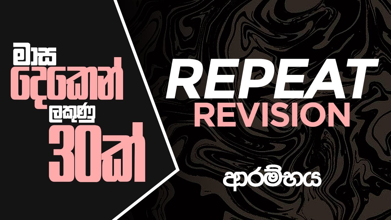 මාස 2න් ලකුණු 30 ක් Repeat Revision |Tharaka B Jayathilake| - YouTube