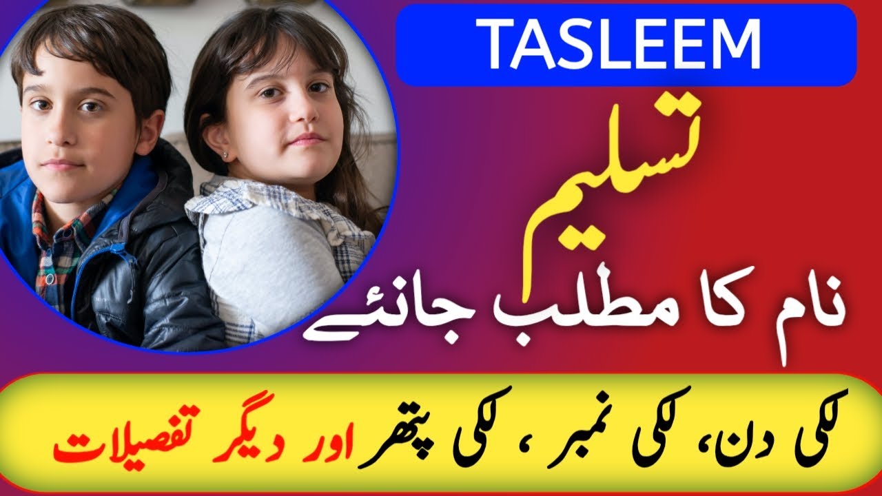 Tasleem Name Meaning In Urdu | Tasleem Naam Ka Matlab | Top Islamic ...