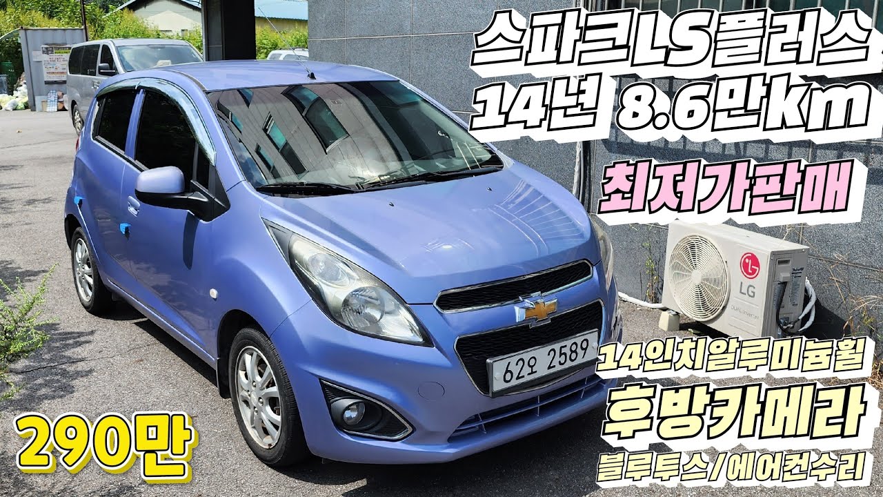 판매완료 200만원대중고차 스파크 경차추천 14년 8만키로 Ls플러스 저렴한경차 중고차판매 화도읍중고차 내차팔기 견적