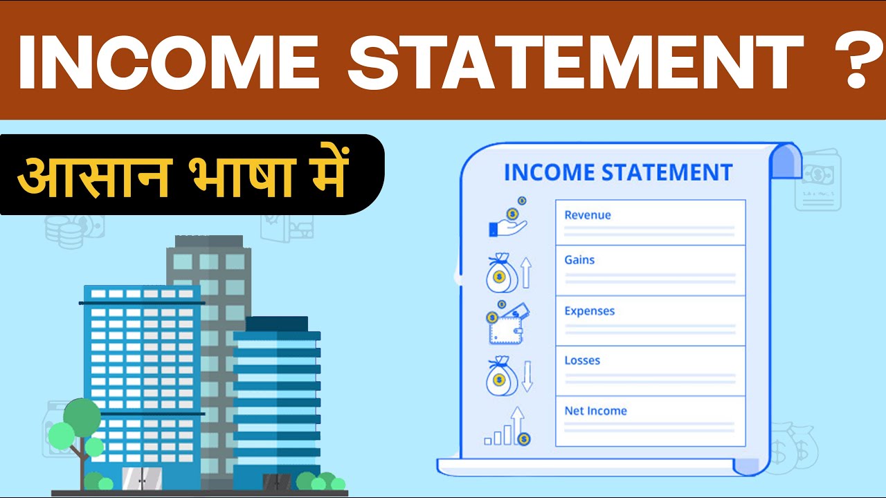 Income Statement Explained Components Of Income Statement Hindi income-statement-explained-components-of-income-statement-hindi