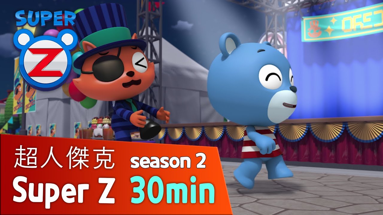 超人傑克 Super Z S2 30min / Ver30 - YouTube
