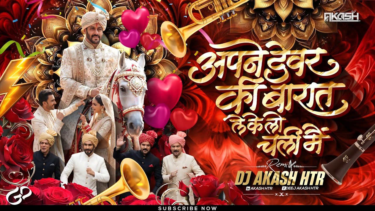 Lo Chali Main | Apne Devar Ki Barat Leke Dj Song | Lo Chali Me Dj ...