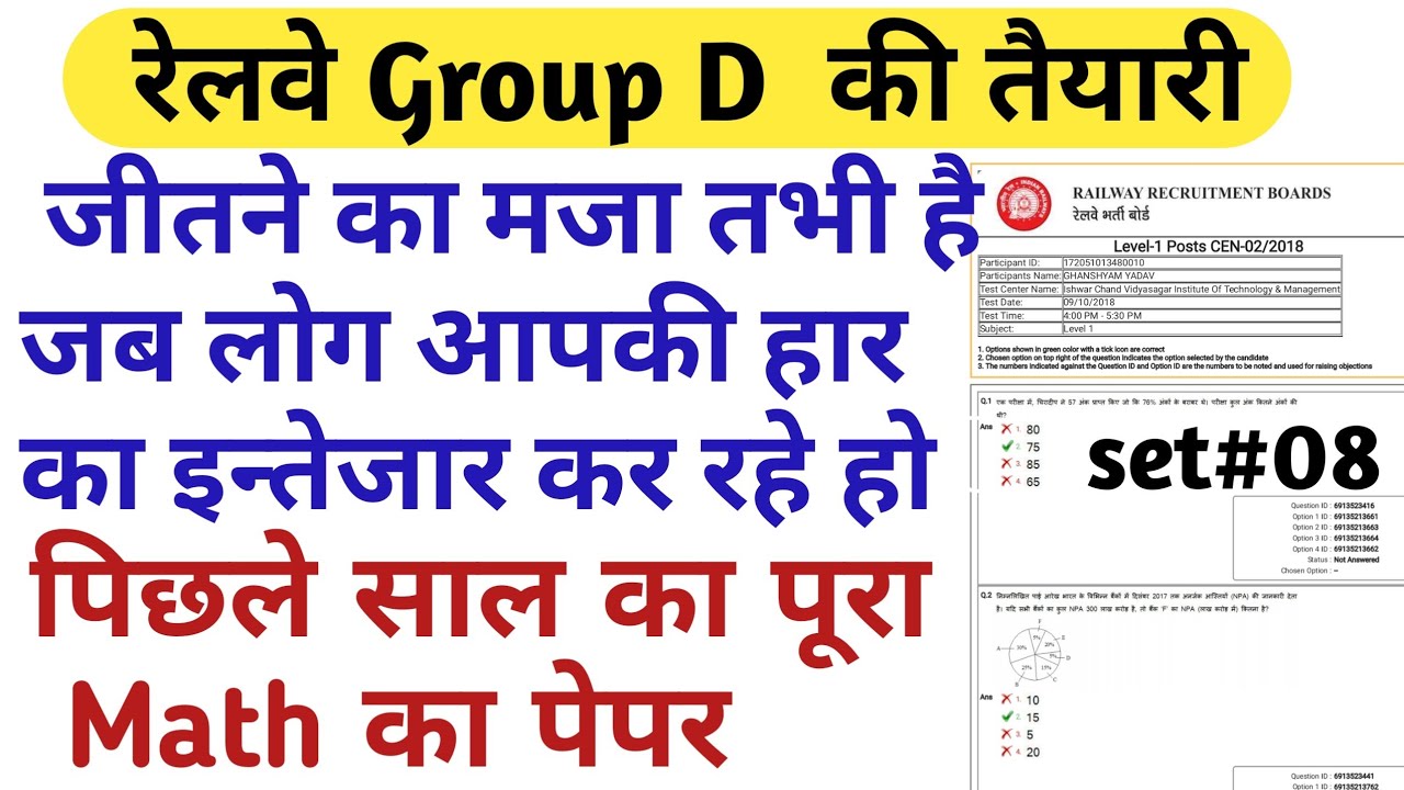 Railway Group D Math previous year question paper/Rrb group d Math ...