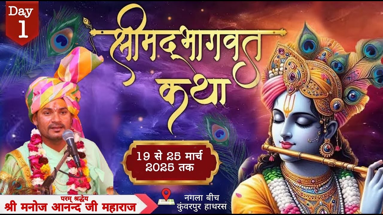 Live || Day-1 || Shrimad Bhagwat Katha || Shri Manoja Anand Ji Maharaj ...