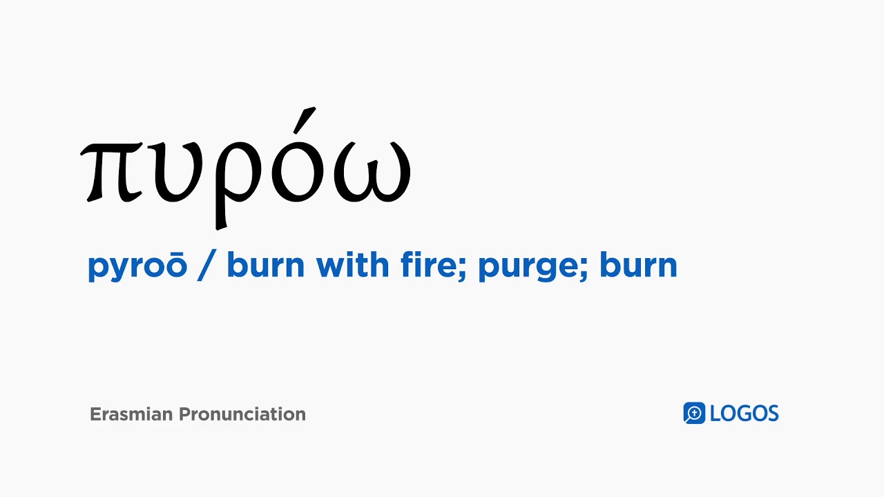 How to pronounce Pyroō in Biblical Greek - (πυρόω / burn with fire ...