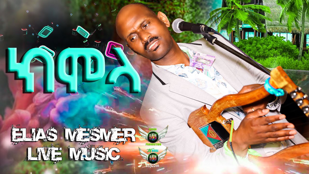 ELIAS MESMER ~ Eritrean Live Bilen Music /KMOLA - ክሞላ (Official Video ...