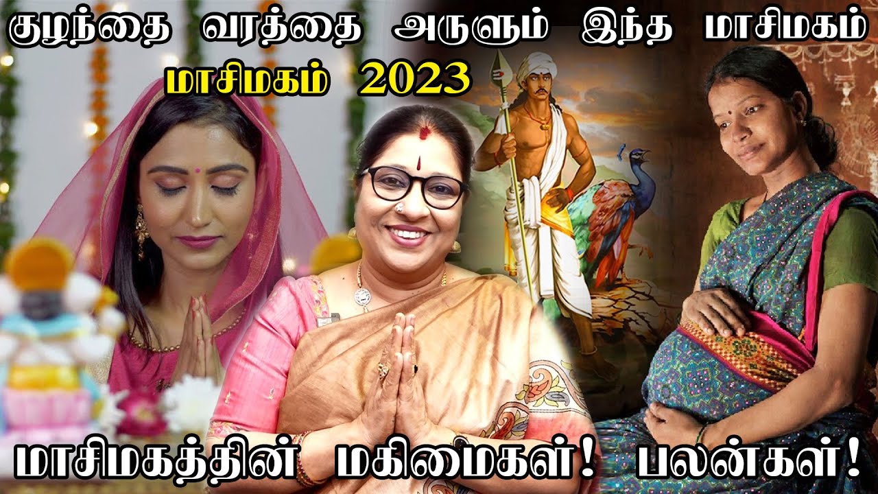மாசி மகம் 2023 -அன்று வீட்டில் பெண்கள் செய்ய வேண்டிய வழிபாடு | Masi ...