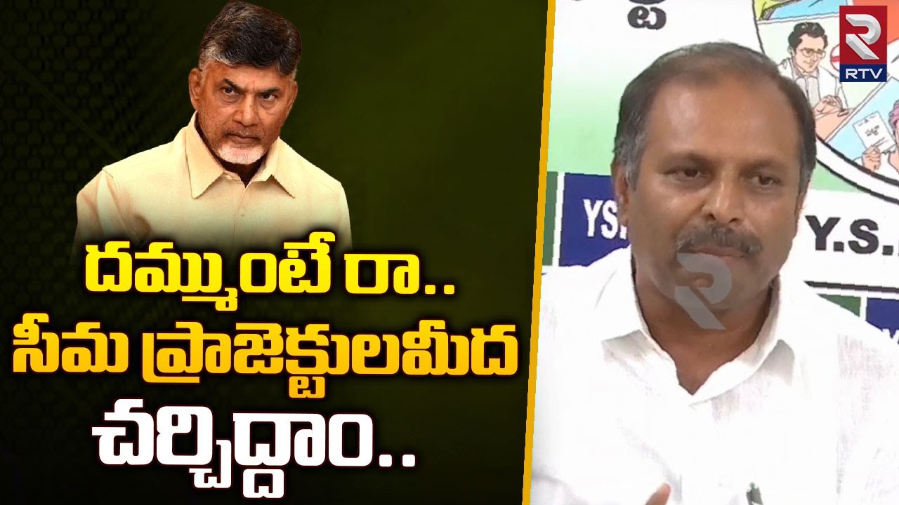 Rayachoti MLA Gadikota Srikanth Reddy Fires On Chandrababu Naidu:.సీమ ...