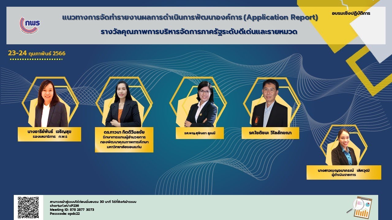 อบรมการเขียน Application Report ระดับดีเด่นและรายหมวด 23/02/65 EP:1 ...