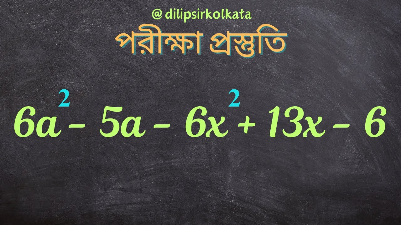 Factorization | উৎপাদক | dilipsirkolkata | #factorisation - YouTube