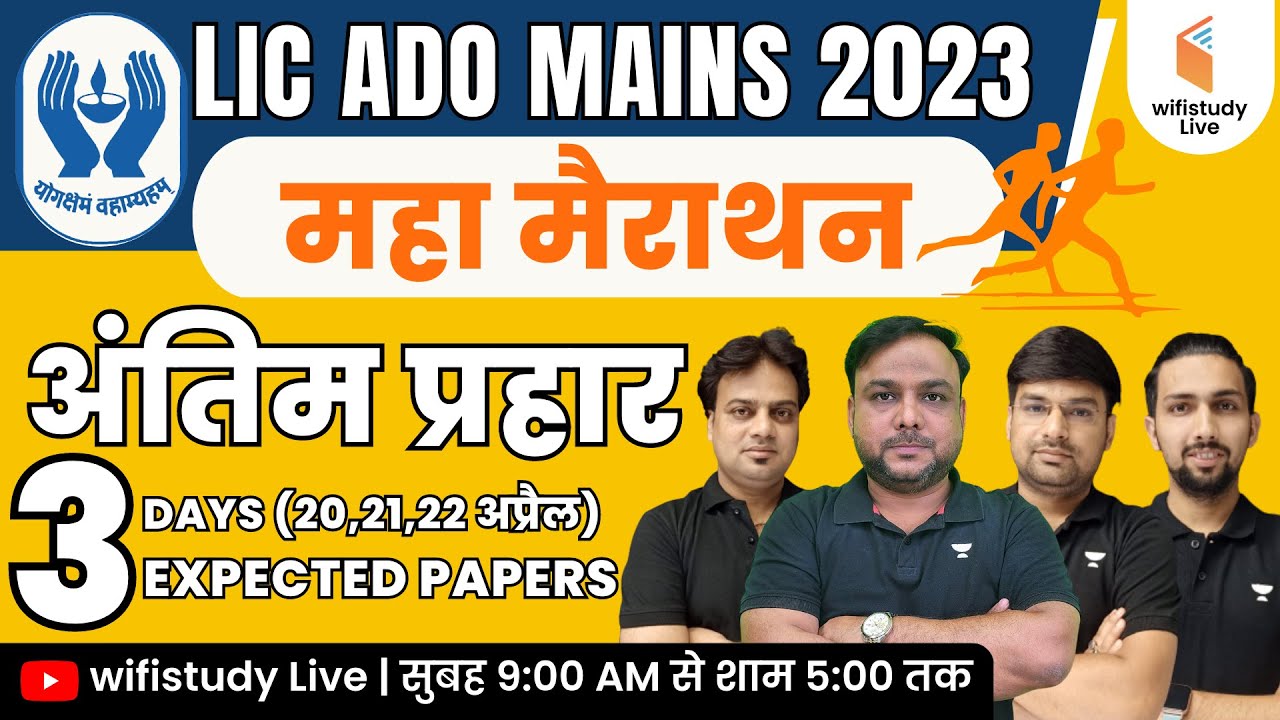LIC ADO Mains 2023 | LIC ADO Maha Marathon | 3 Days 3 Expected Papers ...