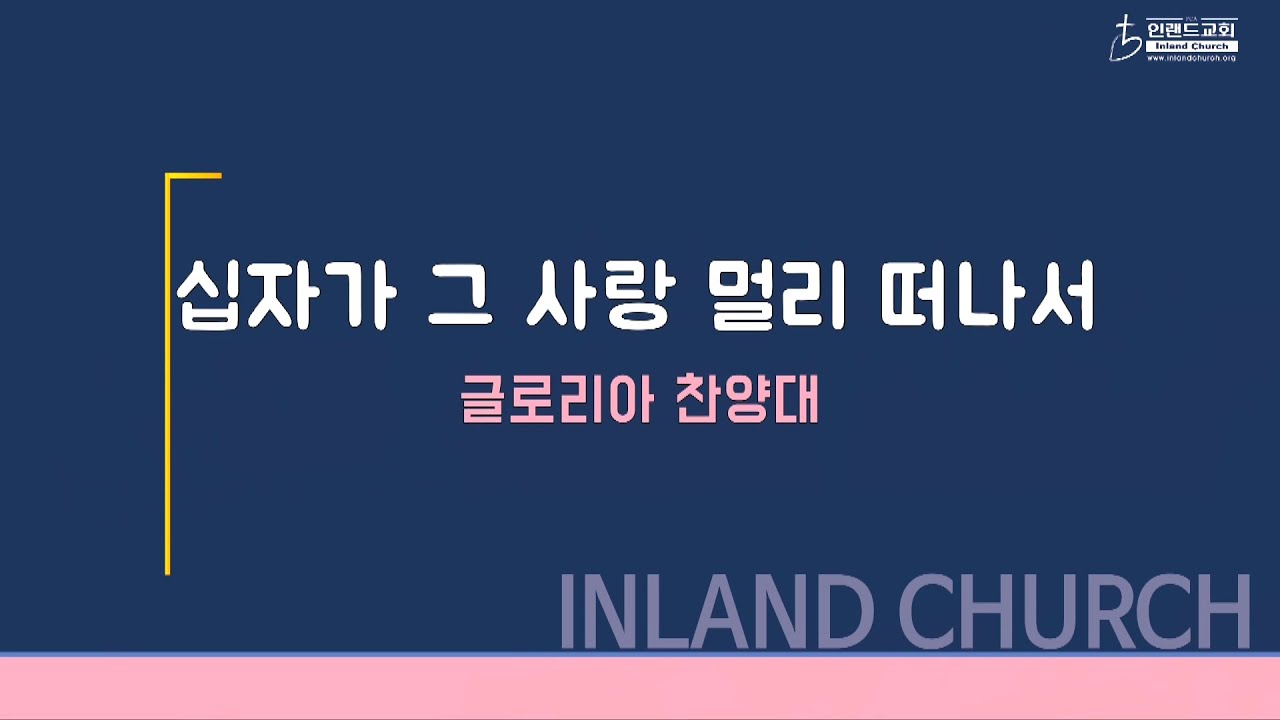 2023 03 11 십자가 그 사랑 멀리 떠나서 글로리아 찬양대 Youtube