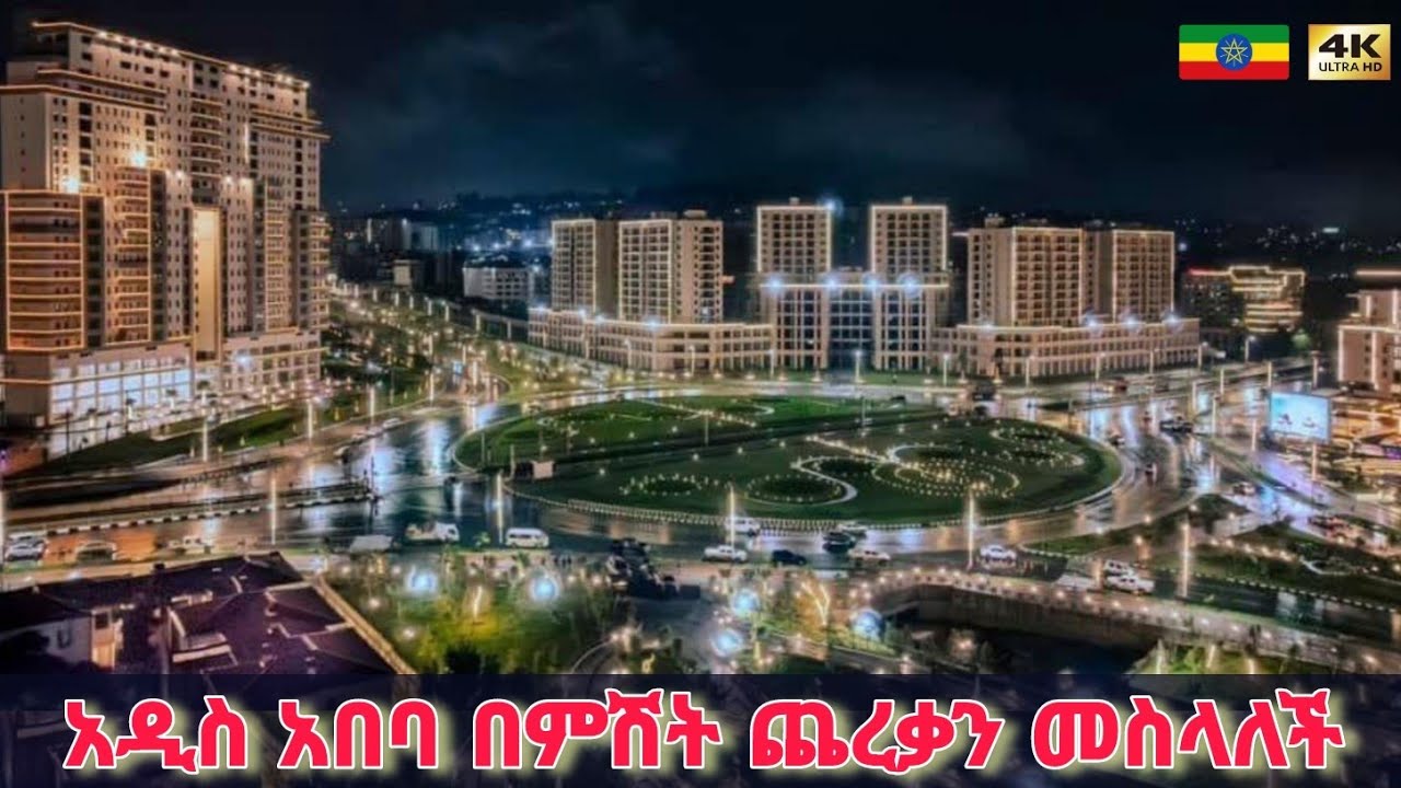 እይዋት እስኪ አዲስ አበባ አታምርም? Megenagna to CMC Square, Addis Ababa 🇪🇹 ...