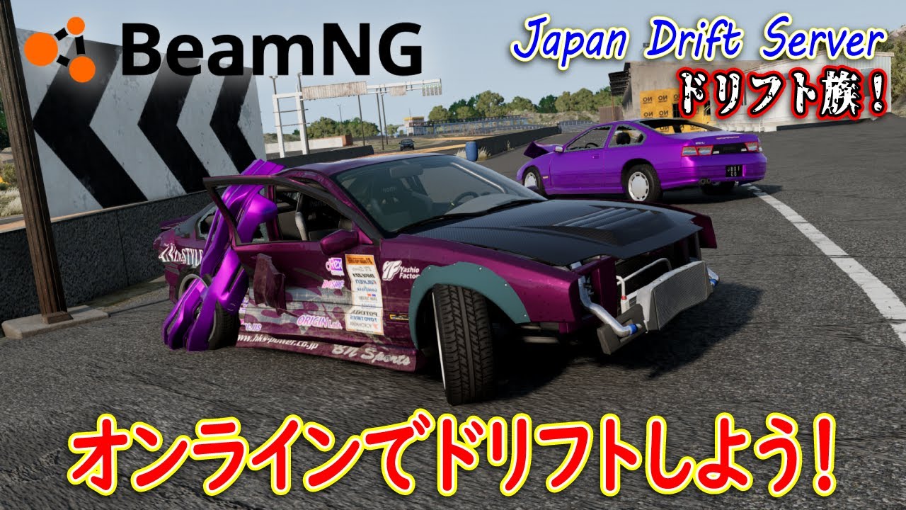 【BeamNG.drive】参加型ドリフトオンライン！物理挙動がリアルな車破壊ゲー生放送 ！PS5コントローラーでやる BeamNG ...