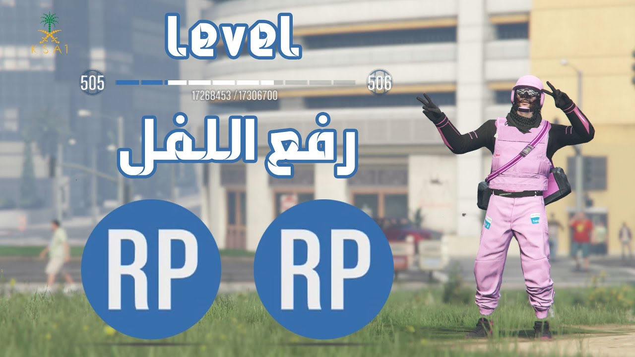 قلتش رفع اللفل بأسرع وقت ممكن 1.50 GTA 5 ONLINE RP LEVELS GLITCH - YouTube