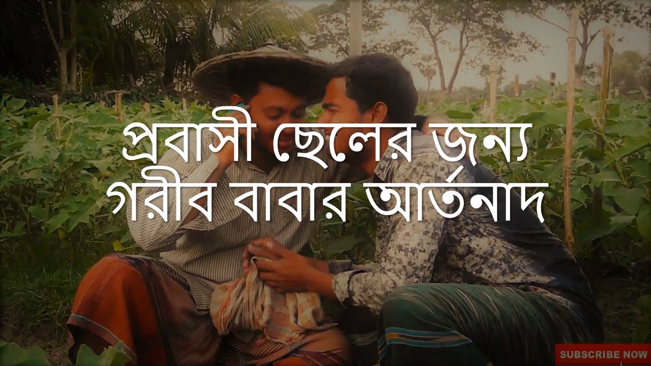 এ সপ্তাহের বাবা ও ছেলের ফোনকল | Phone Call | কষ্টের ফোনালাপ | RongDhonu ...