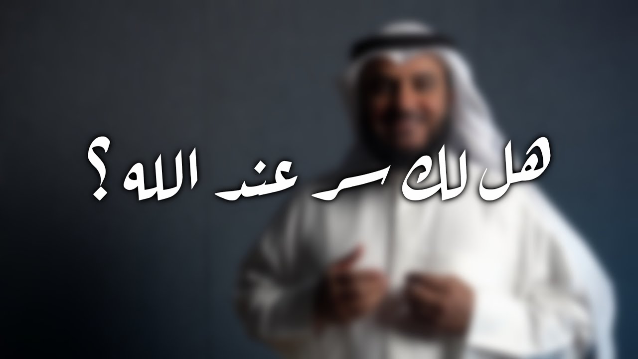 Mishary Rashid Alafasy - Hal Laka Sirrun Indallah | Lyrics | 4K - YouTube