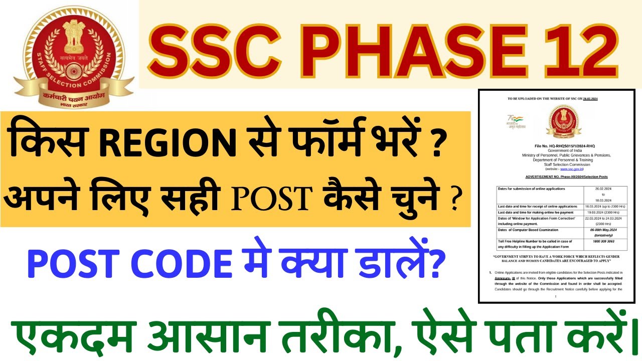 SSC PHASE XII Post Code kaise bhare || kis REGION se form bhare, REGION ...