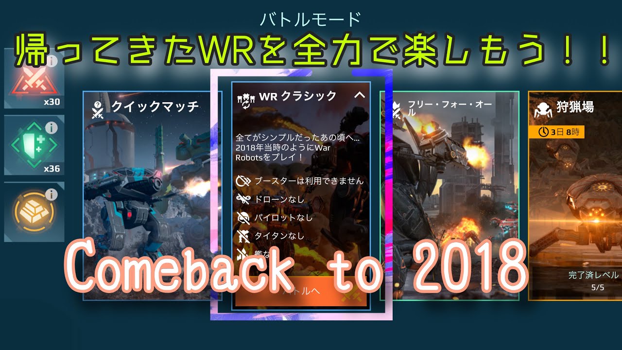 【War Robots】simple is Bestなクラシックモードをプレイしてみた！ - YouTube