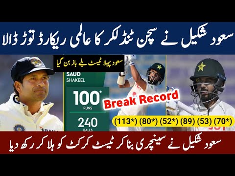 Saud Shakeel broke Sachin Tendulkar's unique record ! Saud century vs ...