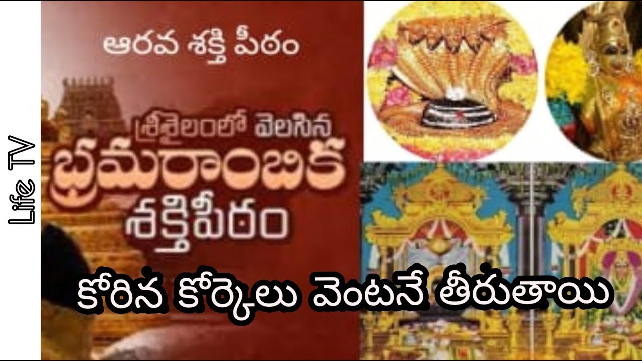Sri Bhramaramba Devi Temple || Shakthi Peta-6 || Srisailam ...