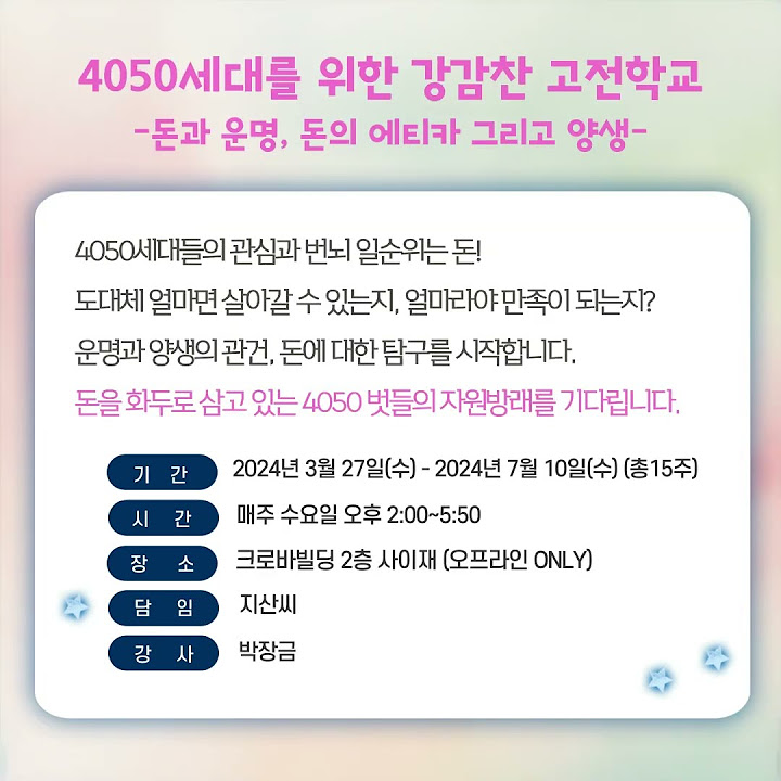 [모집끝] 세대를 위한 고전학교 #2030 #4050 #6080 - YouTube